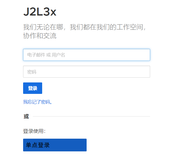 登录到服务器 | J2L3x 使用指南